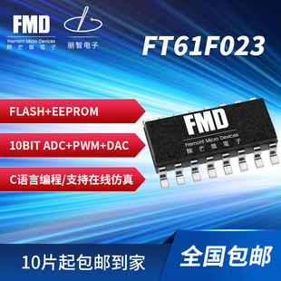 辉芒微FT61F023 SOP16 ADC+PWM型 61F023-RB FMD原装正品 61F023-阿里巴巴