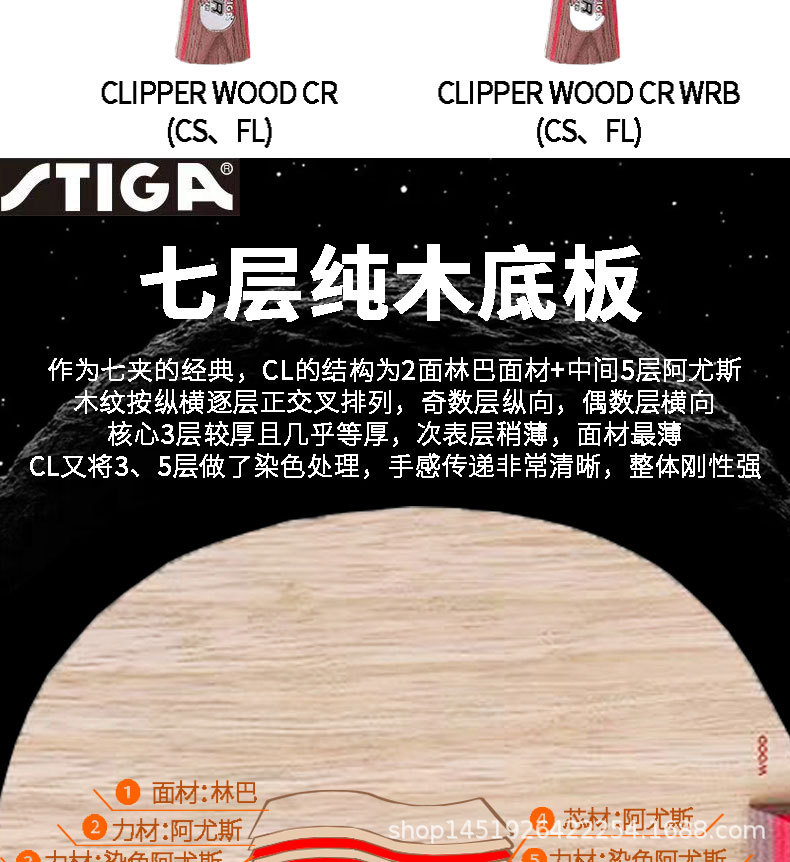 STIGA斯帝卡底板斯蒂卡CL CLCR 斯蒂卡CLCRWRB底板CL系列乒乓球拍-阿里巴巴