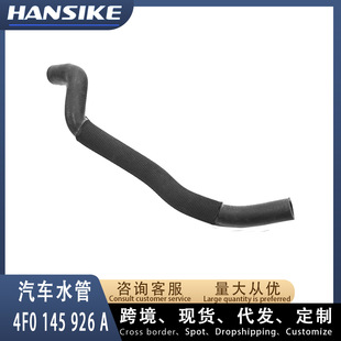 4F0145926A 适用奥迪A6L C6 3.0T 散热器水管 冷却液水管 下水管-阿里巴巴