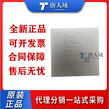 XCZU27DR-2FFVE1156I 封装 FGBA1156 可编程逻辑芯片 原装正品-阿里巴巴
