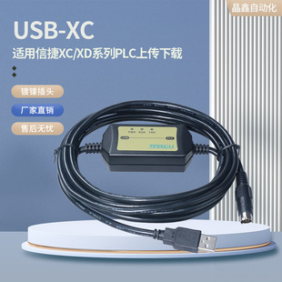 JXMCU USB-XC/XD 信捷XC XD系列PLC编程数据下载线-阿里巴巴
