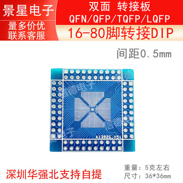 QFN/QFP/TQFP/LQFP /16-80脚转接DIP/ 双面 转接板-阿里巴巴