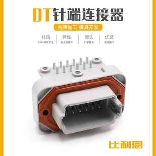 DT13-12PA德驰型PCB板灰针座汽车防水连接器端子公母接头12芯护套-阿里巴巴
