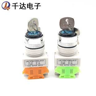 LAY37-11Y/2 LAY37-20Y/3 两档三档钥匙旋转选择开关22MM钥匙开关-阿里巴巴