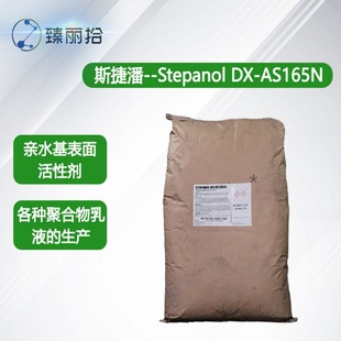 巴斯夫Stepanol DX-AS165N乳化剂月桂醇硫酸酯钠阴离子表面活性剂-阿里巴巴