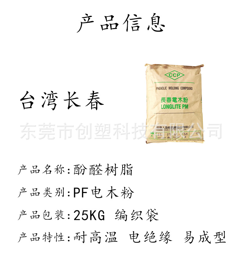 PF台湾长春T375HF高耐热尺寸稳定耐ARC酚醛树脂无卤无磷PF电木粉-阿里巴巴