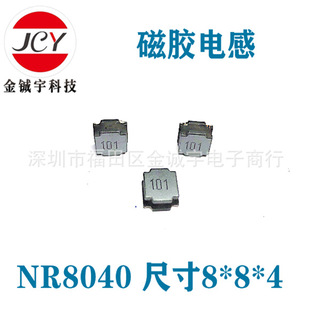 磁胶功率电感NR8040-680UH，NR8040-681M，尺寸8*8*4 现货供应-阿里巴巴