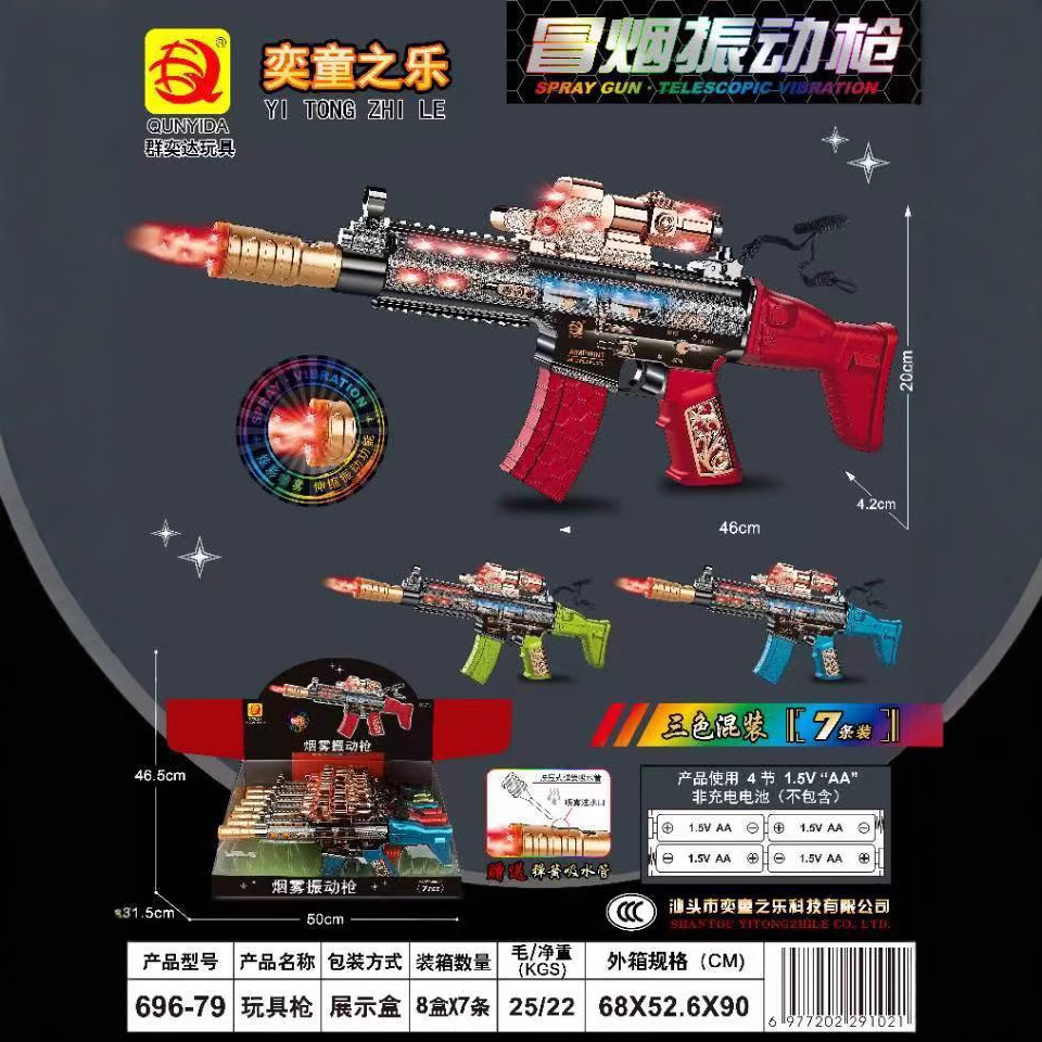 Smoke Vibration Gun Smoke Voice Gun Children Electric Chicken Eating ...