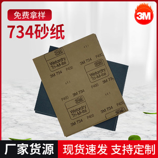3M 734 水砂纸400#-600#3M专业打磨抛光砂纸-阿里巴巴