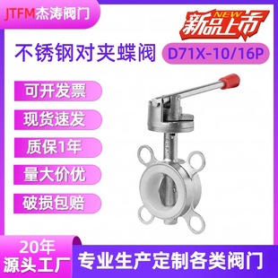 D71X-10/16P对夹式201 304 316不锈钢手动蝶阀DN40-400软密封蝶阀-阿里巴巴
