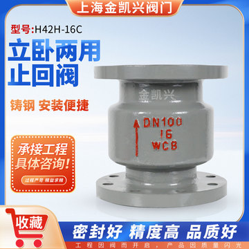 铸钢法兰止回阀H42H-16C/25C 立式卧式止回阀 单向阀 法兰止回阀-阿里巴巴