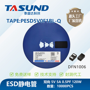 TASUND/泰盛达厂家直销PESD5V0F1BL-Q DFN1006-2L ESD静电保护管-阿里巴巴