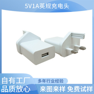 厂家供应5V1A英规充电头5W充电头USB接口充电器IC方案多重保护-阿里巴巴