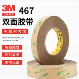 3M 467MP 透明双面胶带 转移胶膜强力无痕耐高温无基材耐高低温防-阿里巴巴