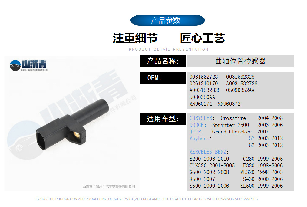 适用于梅赛德斯奔驰 曲轴位置传感器 OE:0031532728,0031532828-阿里巴巴