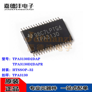 全新TPA3130D2DAPR TPA3130 HTSSOP-32 D类立体声放大器音频芯片-阿里巴巴