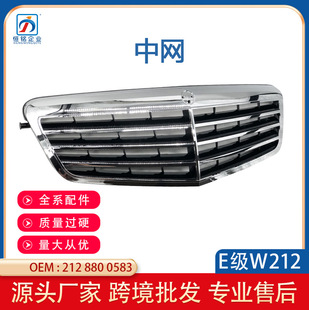 适用于奔驰E级W212中网格栅2128800583老款三横进气格栅厂家批发-阿里巴巴