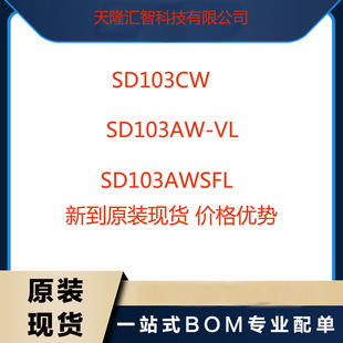 SD103AWSFL SD103AW-VL SD103CW 肖特基二极管 原装现货 咨询下单-阿里巴巴