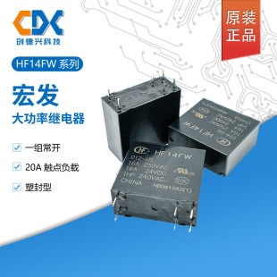 原装宏发继电器HF14FW-012-HS HF14FW-024-HS 一组常开6脚20A现货-阿里巴巴