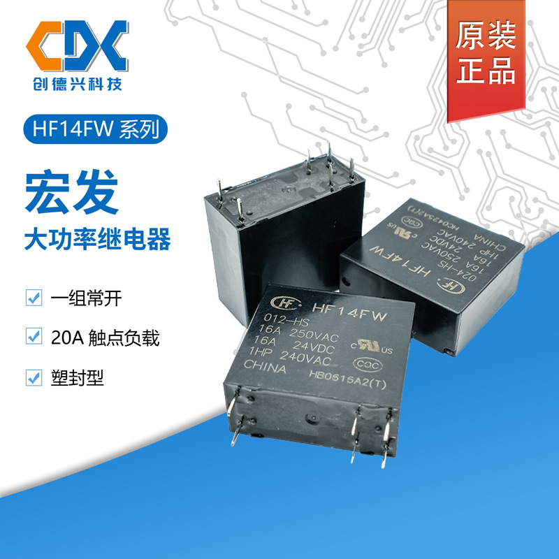 原装宏发继电器HF14FW-012-HS HF14FW-024-HS 一组常开6脚16A现货-阿里巴巴