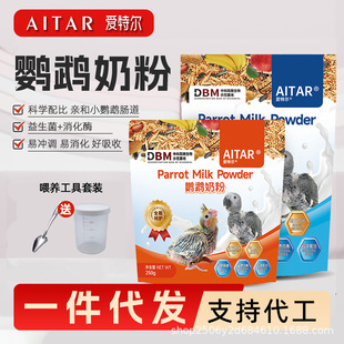 AITAR 爱特尔鹦鹉奶粉鹦鹉幼鸟专用奶粉玄凤牡丹手养鹦鹉鸟粮饲料-阿里巴巴