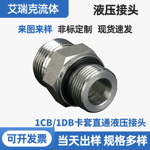 液压管接头1CB/1DB 卡套接头碳钢英制螺纹ED垫密封端直通液压接头-阿里巴巴