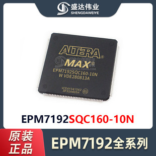 原装正品 EPM7192SQC160-10N 封装 QFP-160 现场可编程门阵列 IC-阿里巴巴