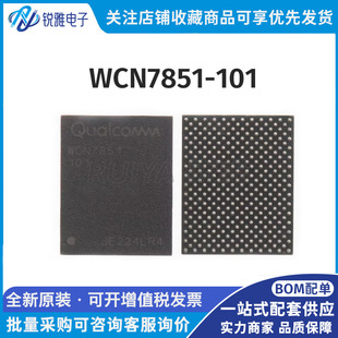 WCN7851-101无线WIFI模块WCN7851芯片集成电路IC原装全新支持配单-阿里巴巴