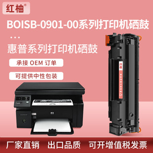 适用惠普BOISB-0901-02硒鼓BOISB-0901-03打印墨盒惠普CE849A硒鼓-阿里巴巴