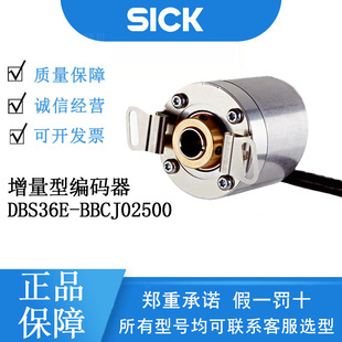 SICK西克增量型编码器DBS36/50系列1080729/DBS36E-BBCJ02500正品-阿里巴巴