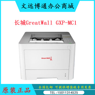 长城GreatWall GXP-MC1/LC1 GBP-B201W 打印机自动双面A4黑白激光-阿里巴巴