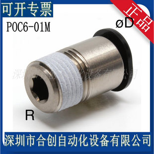 POC6-01M POC6-M5M POC6-M6M日本PISCO内六角形孔直通接头正品-阿里巴巴