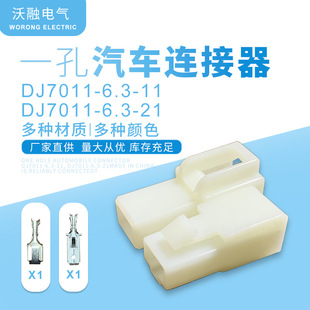 现货 一孔汽车连接器 DJ7011-6.3-11 和 DJ7011-6.3-21 插件 直供-阿里巴巴