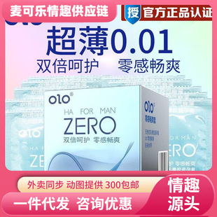 OLO零感套丝薄安全套ZERO空气套001高潮避孕套情趣用品批发代发-阿里巴巴