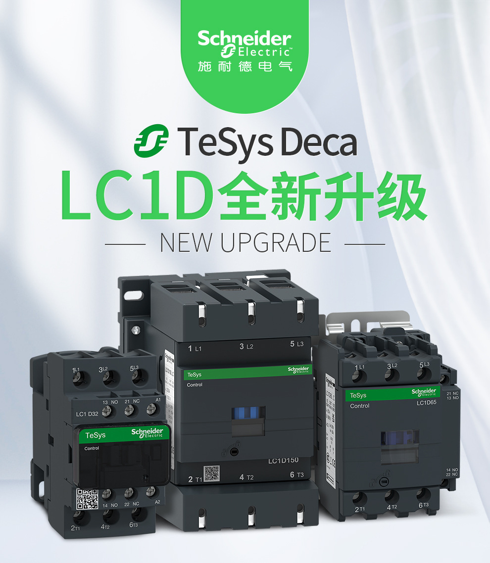 施耐德电气进口TeSys LC1D 三极直流接触器65A LC1D65BD LC1D65MD-阿里巴巴