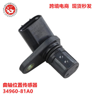 曲轴位置传感器34960-81A0 3496081A0 81A10-01E30 81A1001E30-阿里巴巴