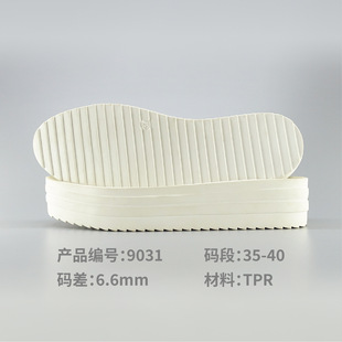 鞋底大底#9031/码段:35-40码/TPR/打样/童鞋底成人鞋底开发生产-阿里巴巴