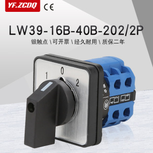 LW39-16B-40B-202/2P万能转换开关双电源切换旋转三档两节16A组合-阿里巴巴
