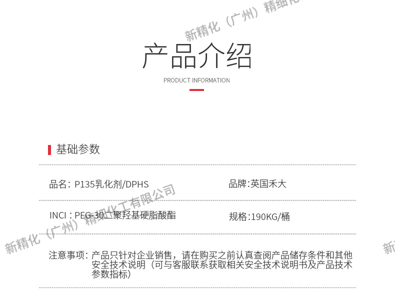 禾大P135乳化剂DPHS聚乙二醇PEG-30二聚羟基硬脂酸酯保湿高纯度-阿里巴巴