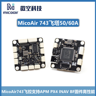 微空MicoAir743飞塔飞控支持APM PX4 INAV BF固件高性能穿越机FPV-阿里巴巴
