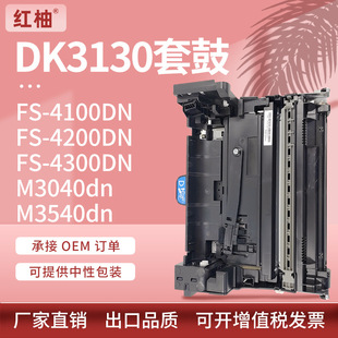适用DK3130硒鼓京瓷FS-4100 4200 4300DN鼓架M3040dn M3540dn套鼓-阿里巴巴