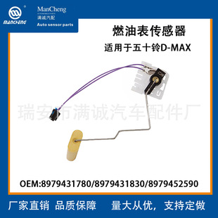 适配D-Max 8979431780 燃油表传感器 汽油浮子-阿里巴巴