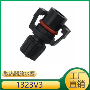 适用于标致雪铁龙DS散热器放水塞1323V3 C1B18C362AA 1791975-阿里巴巴