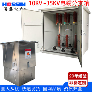 电缆分支箱10KV高压DFW-12KV24KV35KV不锈钢欧式带开关分接箱对接-阿里巴巴