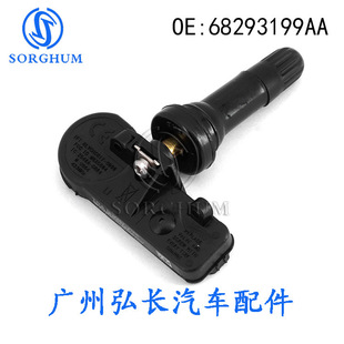适用于道奇汽车配件汽车传感器胎压监测器 胎压传感器 68293199AA-阿里巴巴