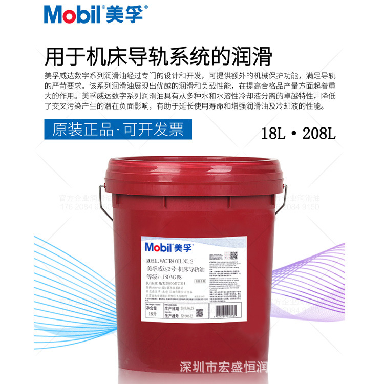 美孚Mobil威达1 2 3 4号 威格力1405 1407 1409 高性能机床导轨油-阿里巴巴