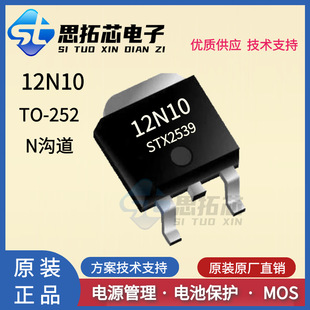 12N10 TO-252 N沟道 场效应管12A/100V标准品MOS管 方案/技术支持-阿里巴巴