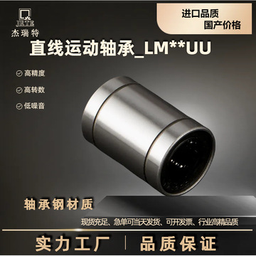 直线运动轴承LM3 4 5 6 8 10 12 13 16 20 25 30 35 40 50 60UU-阿里巴巴
