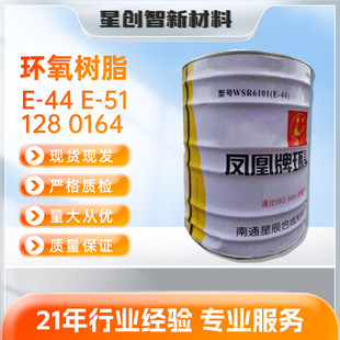 凤凰牌环氧树脂E44 E51 128 0164防腐高透明耐高温绝缘好-阿里巴巴
