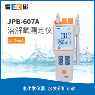 雷磁JPB-607A型便携式溶解氧分析仪水产DO仪含氧量溶氧JPBJ-608-阿里巴巴